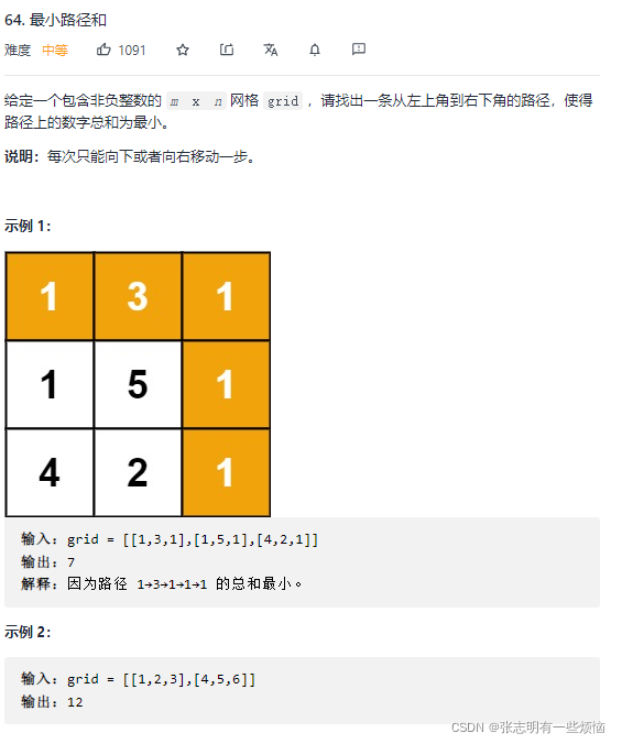 Leetcode 动态规划入门 Day16 Java Csdn博客