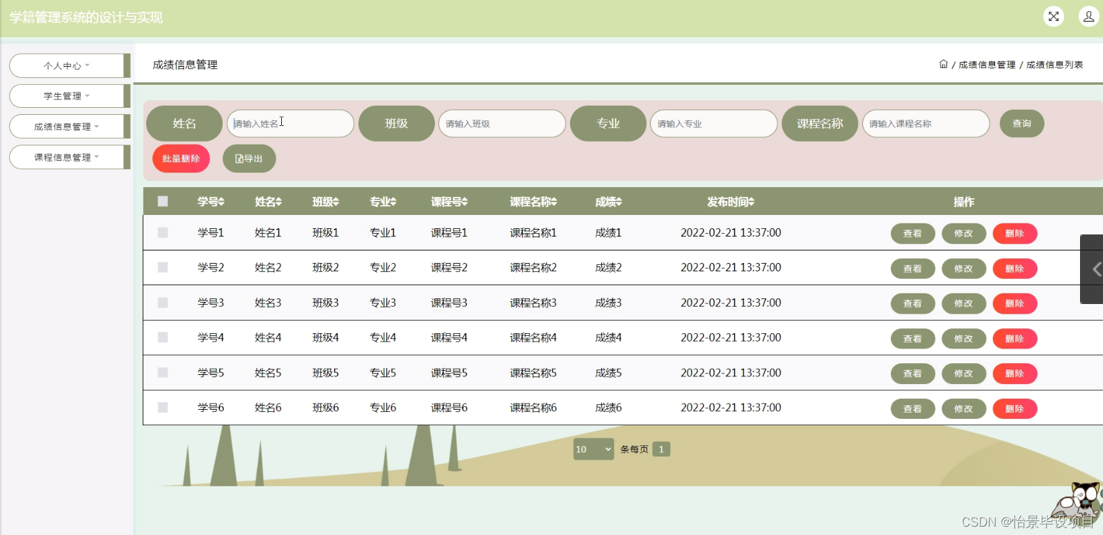 附源码 计算机毕业设计学籍管理系统的设计与实现jspjavaspringmvcmysqlmybatis计算机毕业论文 学籍管理