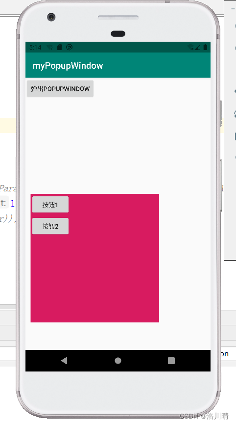 Android PopupWindow 弹出页面的使用_android popwindow 页面头部-CSDN博客