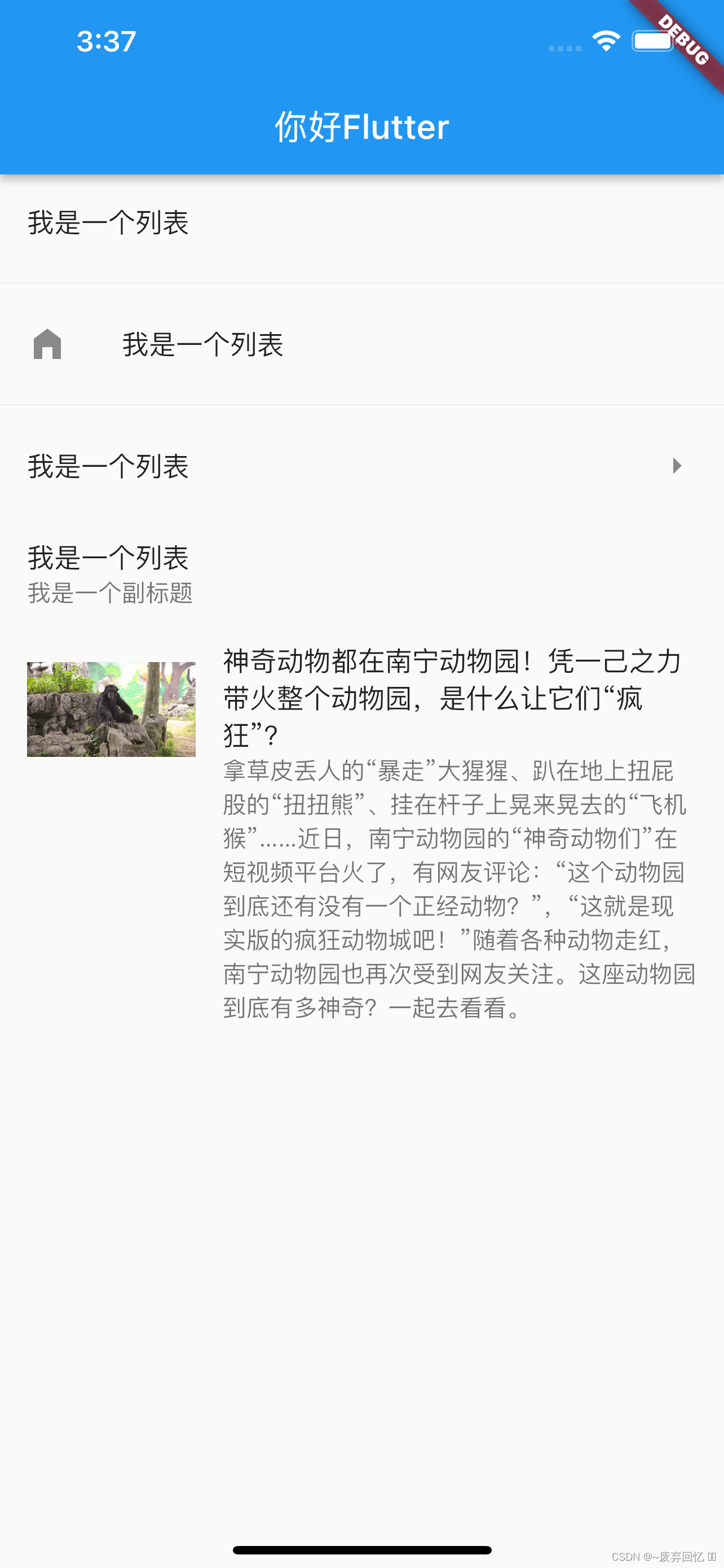 Flutter组件--ListView组件_flutter listview-CSDN博客