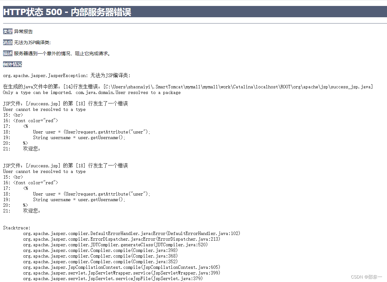 javaweb项目报错：org.apache.jasper.JasperException: 无法为JSP编译类_org.apache ...