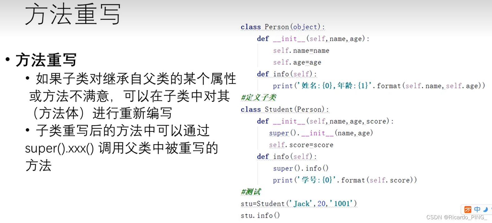 Python学习记录-面向对象的三大特征-封装、继承、多态_print('姓名:{0},年龄:{1}‘.format(self.name,self.age))-CSDN博客