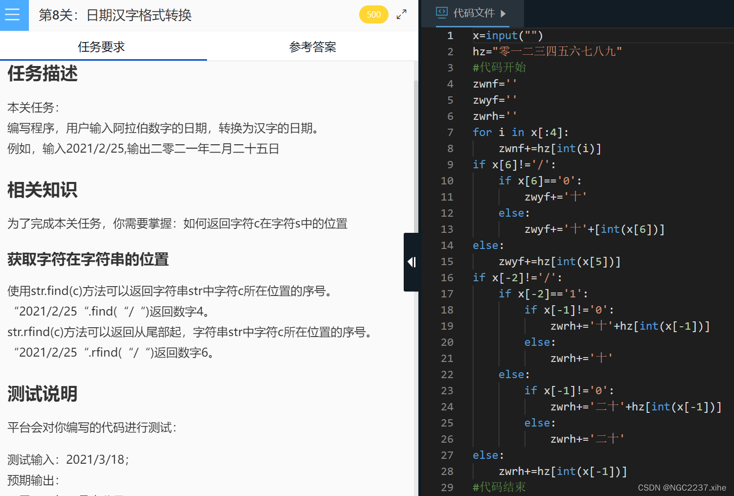 湖南大学头歌python实训作业 实验三 字符类型及其操作头歌实训平台python答案实验三字符类型及其操作 Csdn博客