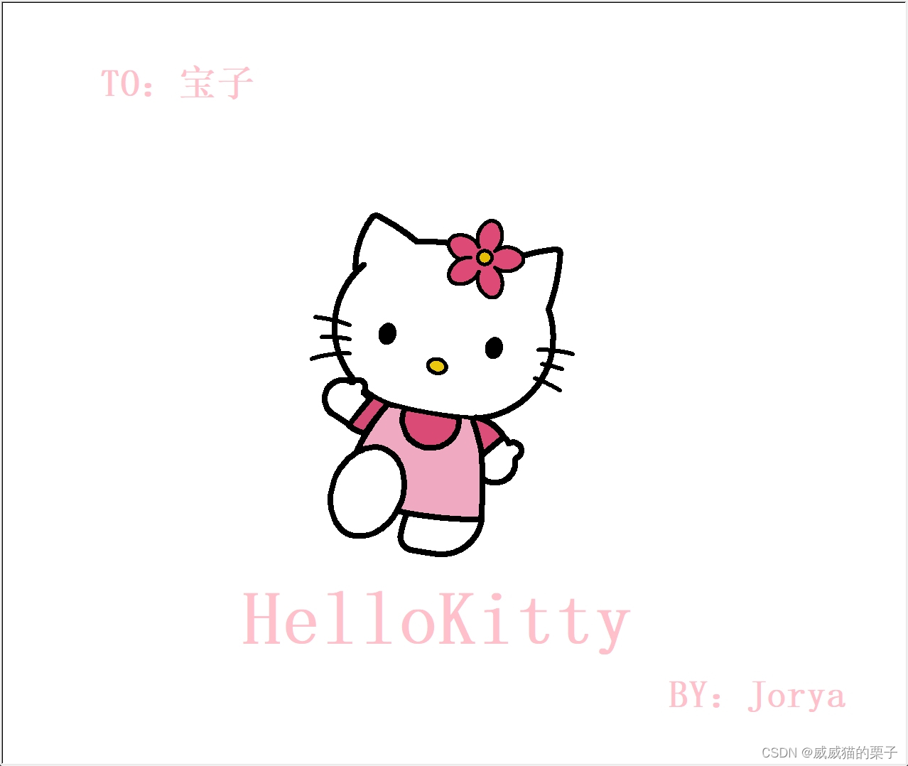 Python画一个HelloKitty_python画hello ketty-CSDN博客