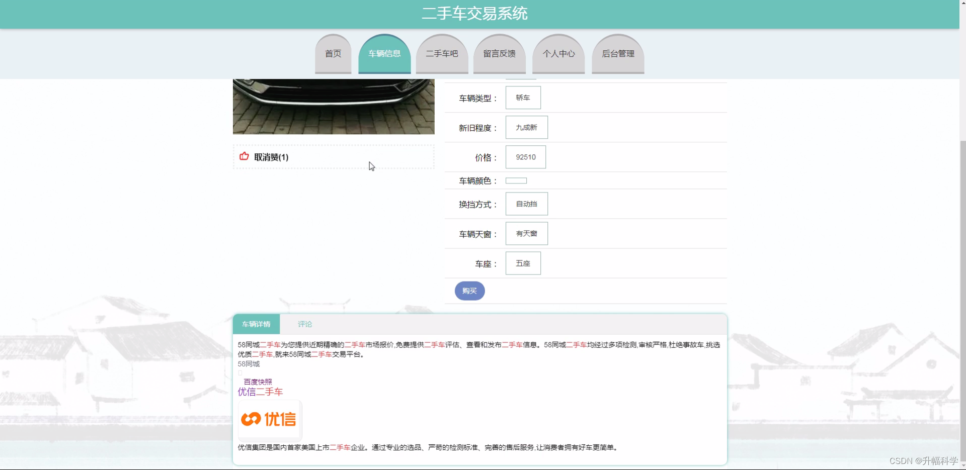 附源码 Jspssm计算机毕业设计二手车交易系统a3buy【源码、数据库、lw、部署】 Csdn博客