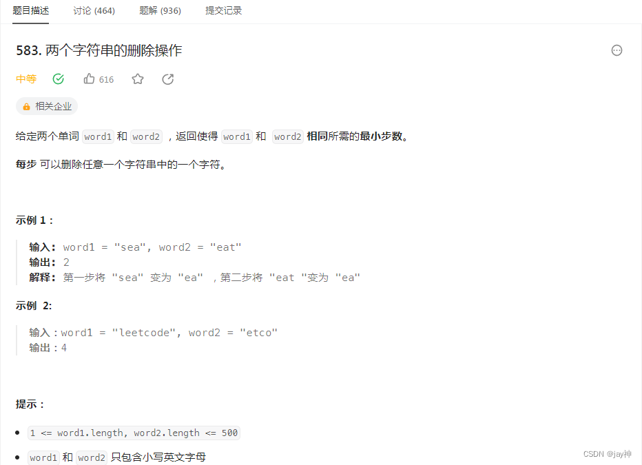 Leetcode 583 两个字符串的删除操作两两消除字符串leetcode Csdn博客