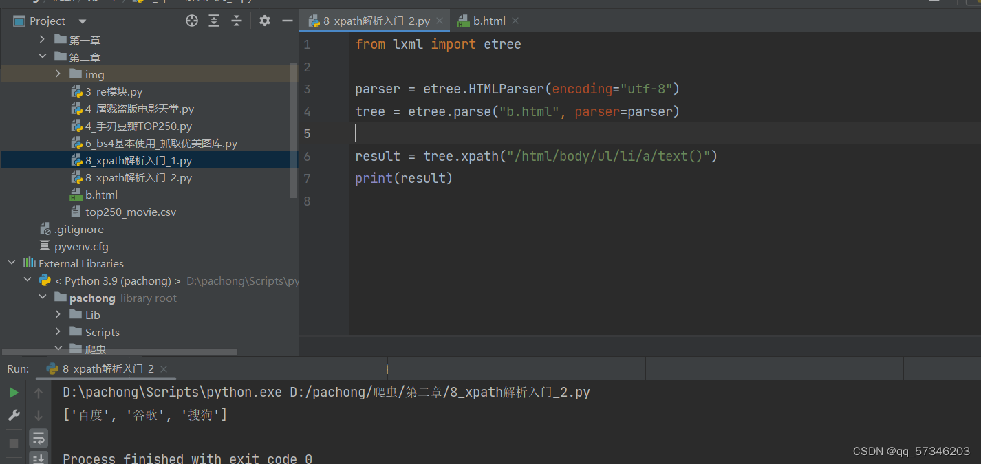 爬虫--xpath解析入门2_parse = etree.html(html)-CSDN博客