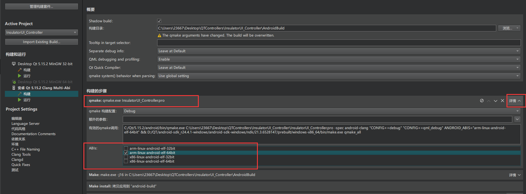 qt for android使用ffmepeg编译报错：:skipping incompatible ../bin/xxx.so when searching for -lxxx ...