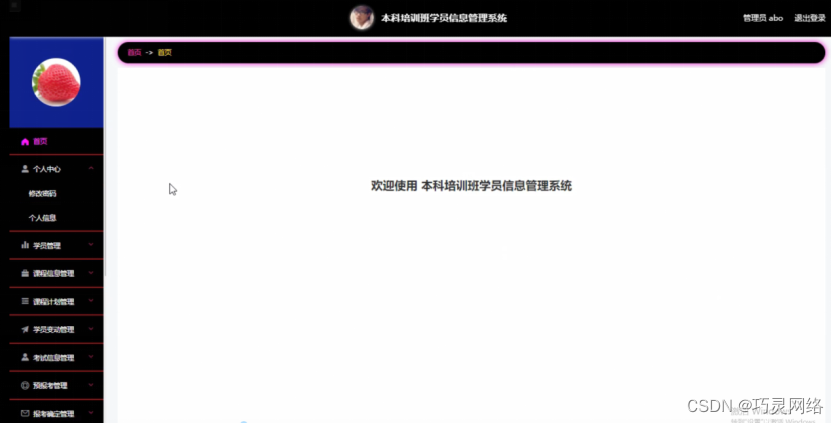 附源码 Python计算机毕业设计本科培训班学员信息管理系统django（程序lw）成考毕设 管理信息系统 Python Csdn博客