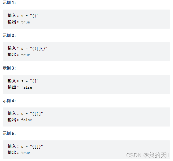 Leetcode刷题笔记 Java 腾讯 数组字符串 有效的括号java 中括号 数组字符串 Csdn博客