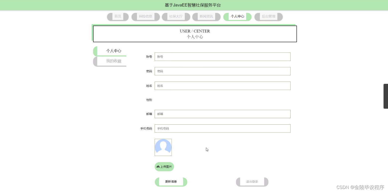 基于JavaEE智慧社保服务平台(JSP+java+springmvc+mysql+MyBatis)_社保服务平台系统开发j2ee-CSDN博客