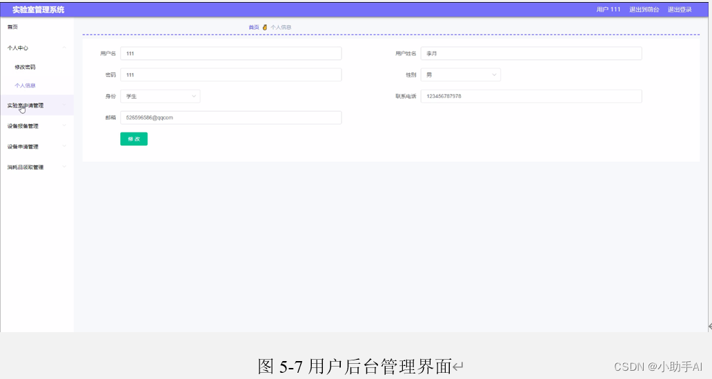 34实验室管理系统 基于springboot框架 Mysqljsp技术tomcat的实验室管理系统 设计与实现可运行源码数据库