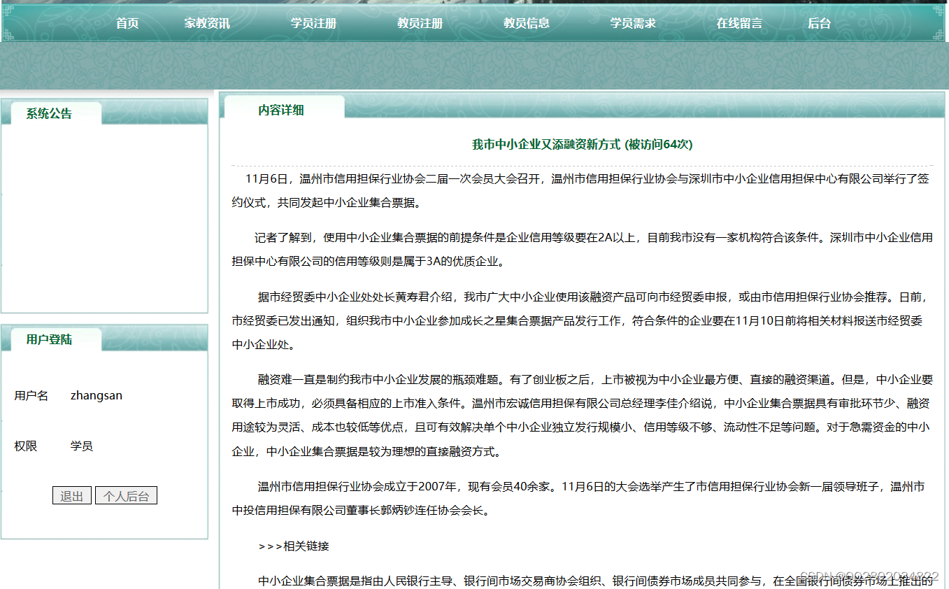 javaweb基于JSP+Servlet开发简学家教信息管理系统（前台+后台）源码 课程设计 毕业设计_jsp servlet javabean课程设计-CSDN博客