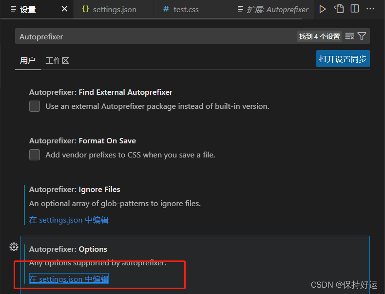 自动补全css兼容前缀 Vscode插件 Autoprefixer301版本 Csdn博客 
