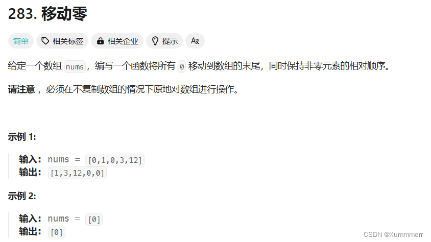 Leetcode刷题之hot100之移动零idea Leetcode怎么设置只刷hot100 Csdn博客 6821