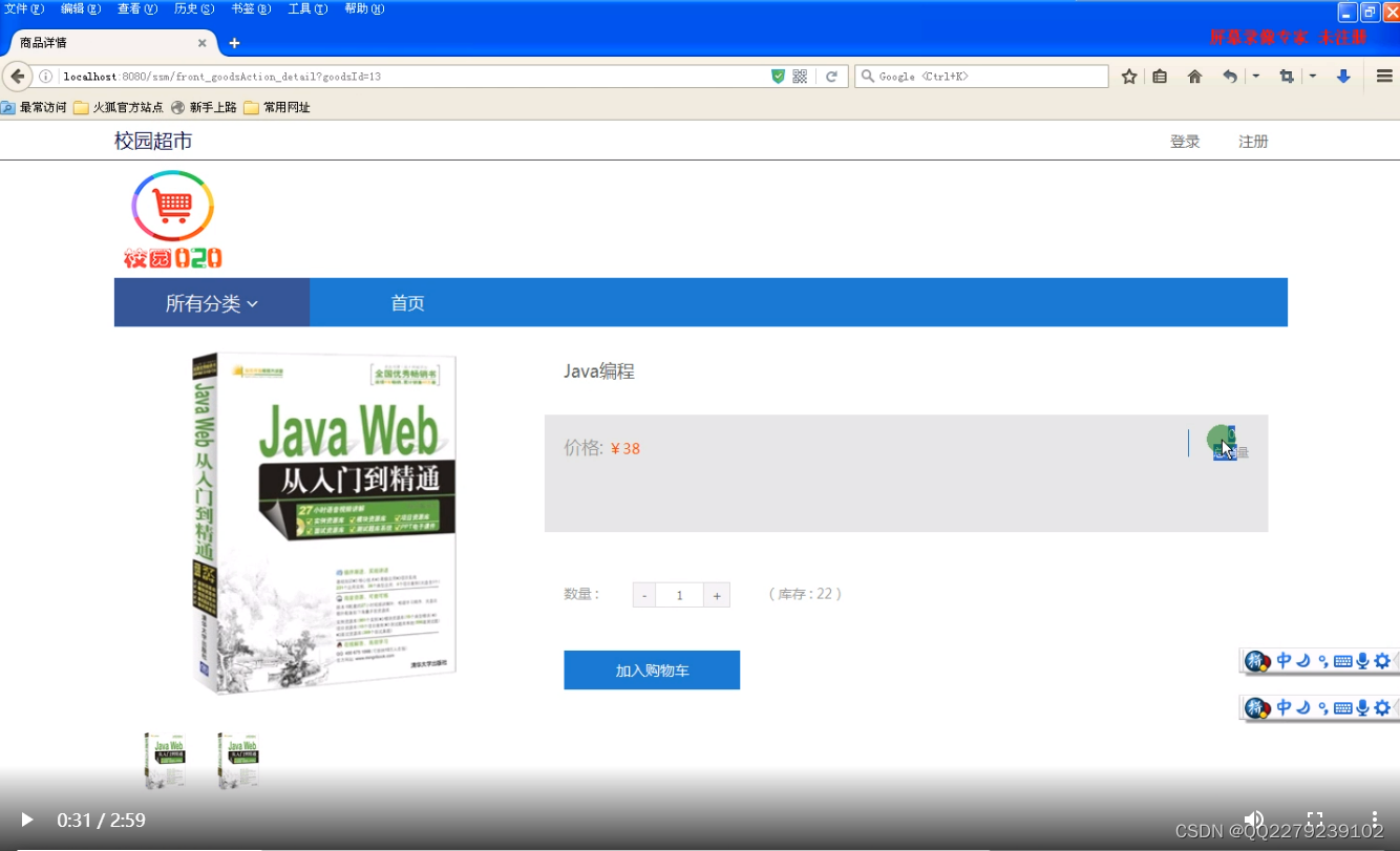 186java jsp ssm校园OTO超市系统（源码+数据库+文档）-CSDN博客