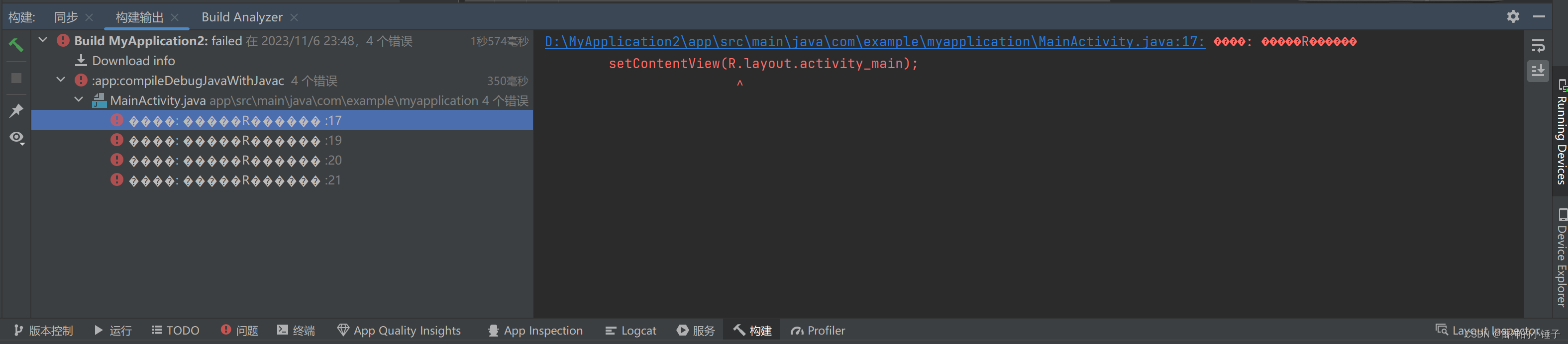 Android studio 开发遇到的R类报错问题_安卓mainactivity中r错误-CSDN博客