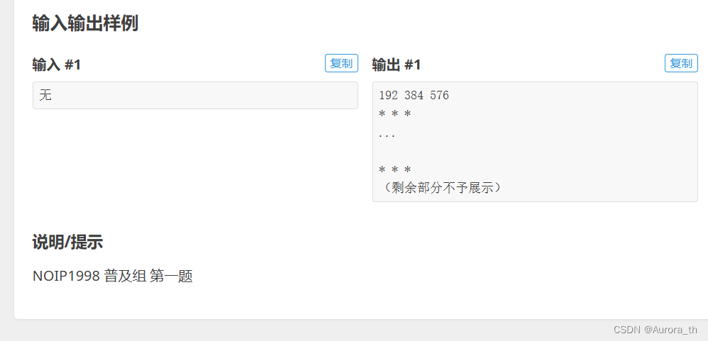 洛谷 P1008 [NOIP1998 普及组] 三连击-CSDN博客