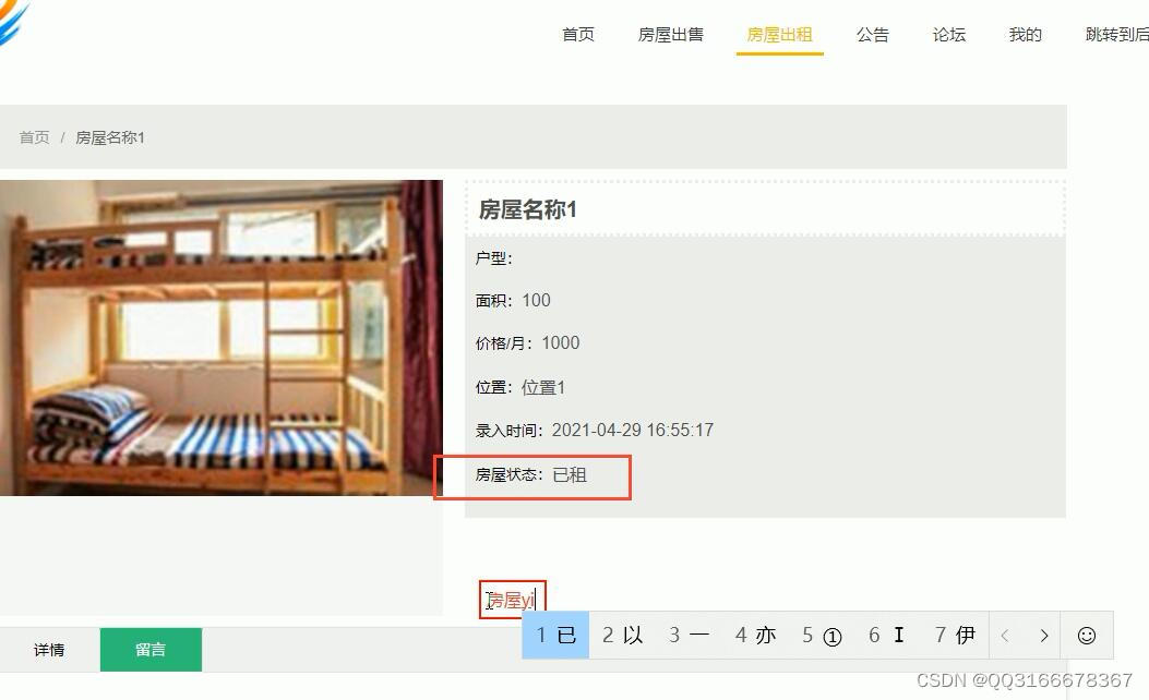 Java房屋出租销售信息管理系统springbootjspspringboot房屋中介管理系统java房产信息账号权限jsp源码数据库 Csdn博客