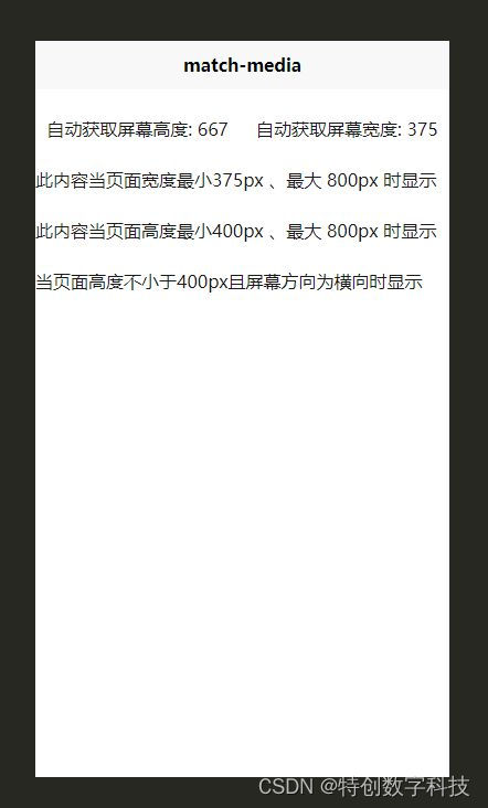 Uniapp match-media 检测节点 适配大屏小屏 不同屏幕视图组件-CSDN博客