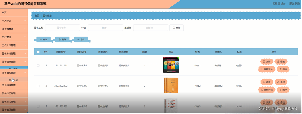 java/php/node.js/python基于web的图书借阅管理系统【2024年毕设】-CSDN博客