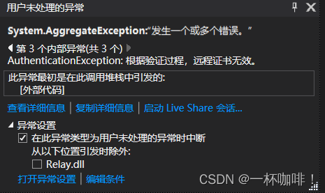 解决IIS 验证远程SSL证书无效_system.security.authentication.authenticationexcep-CSDN博客