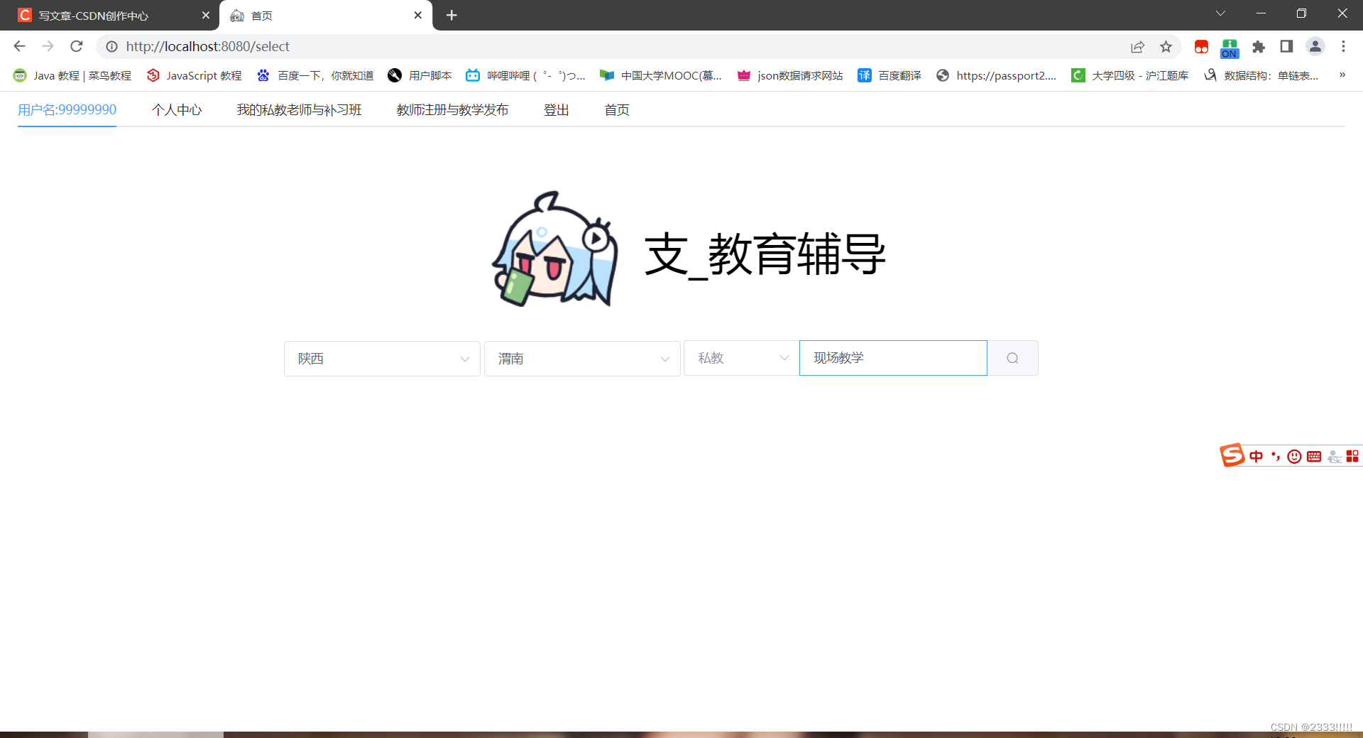 基于springboot与vuecdnelementui实现的教育辅导网站的设计与实现（毕业设计项目）springboot Vue Cdn Csdn博客