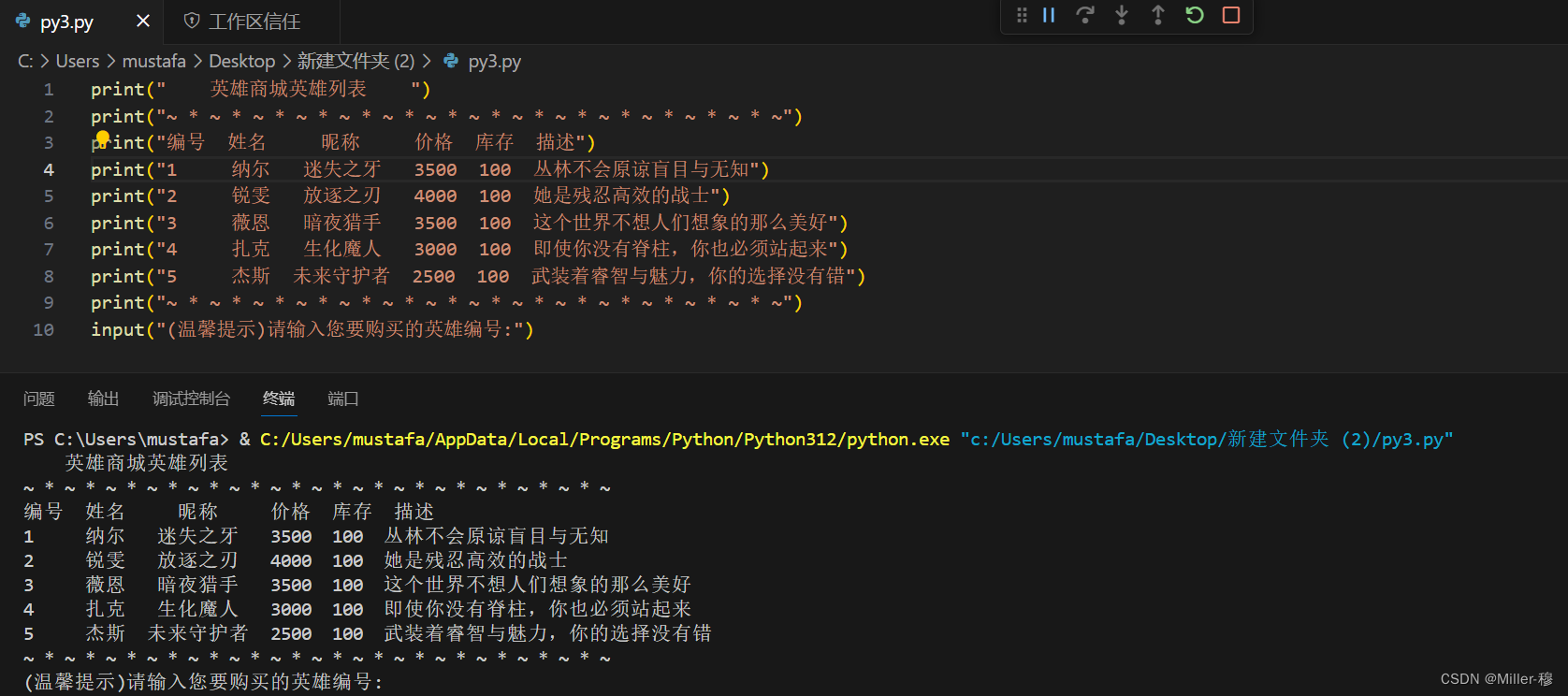 Python中 print和input函数练习_python中input试题-CSDN博客