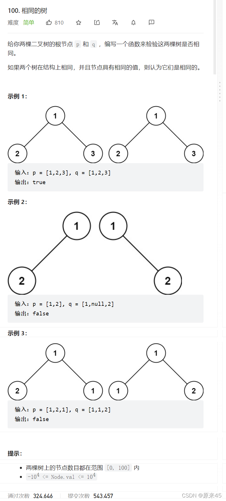 分治算法,二叉树例题《数据结构入门到精通n13 N15》数据结构里分治法例题 Csdn博客