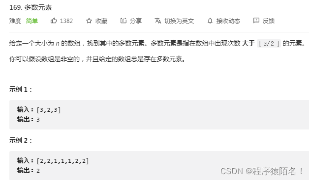LeetCode169. 多数元素:-CSDN博客