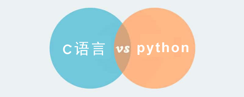 Python和c语言的区别大吗c语言和python有什么关系c语言和python面向对象的区别 Csdn博客