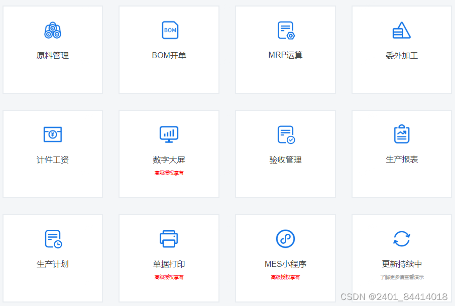 【全开源】生产管理系统源码（FastAdmin+ThinkPHP+Layui+uniapp）-CSDN博客