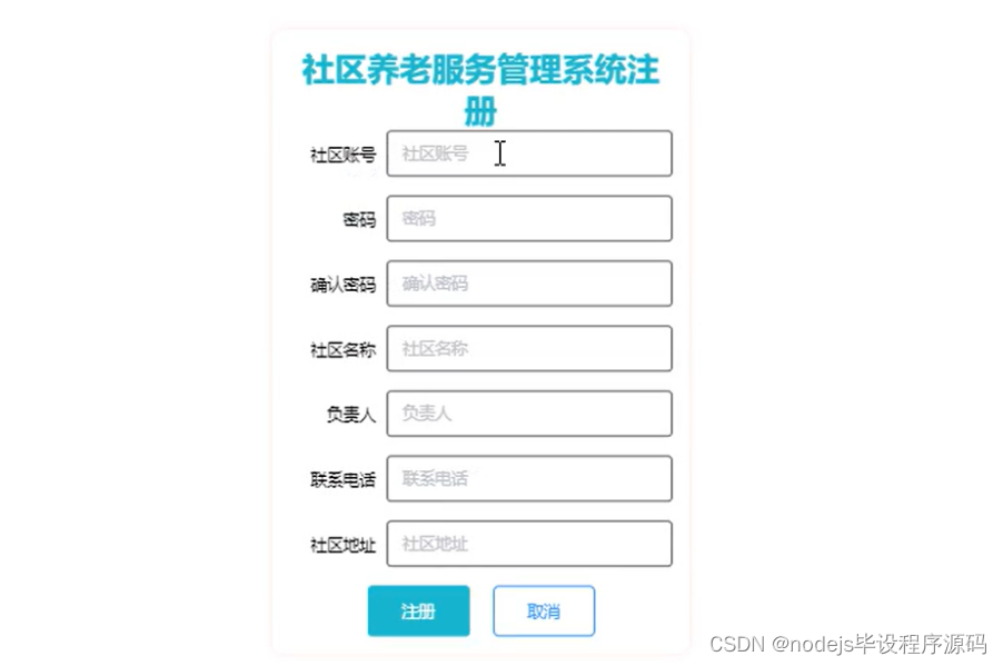 计算机毕业设计nodejs社区养老服务管理系统源码程序lw远程调试javascript技术实现社区养老管理平台 Csdn博客