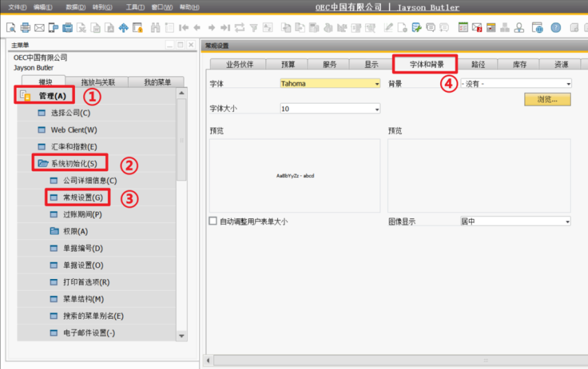 SAP操作教程第13期：SAP B1如何进行用户界面设置_sap b1 10.0-CSDN博客