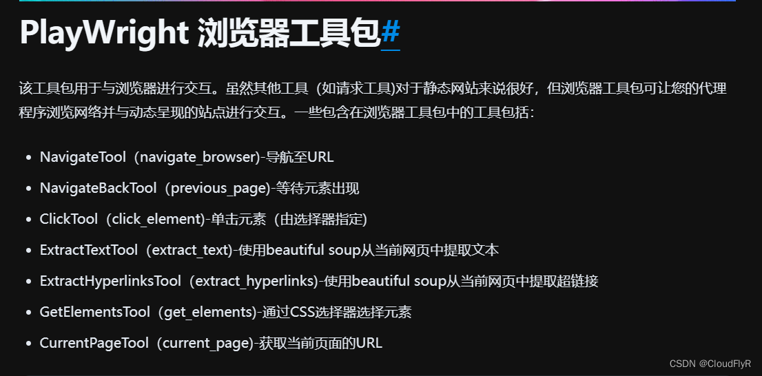 langchina的PlayWrightBrowserToolkit (PlayWright 浏览器工具包)-CSDN博客