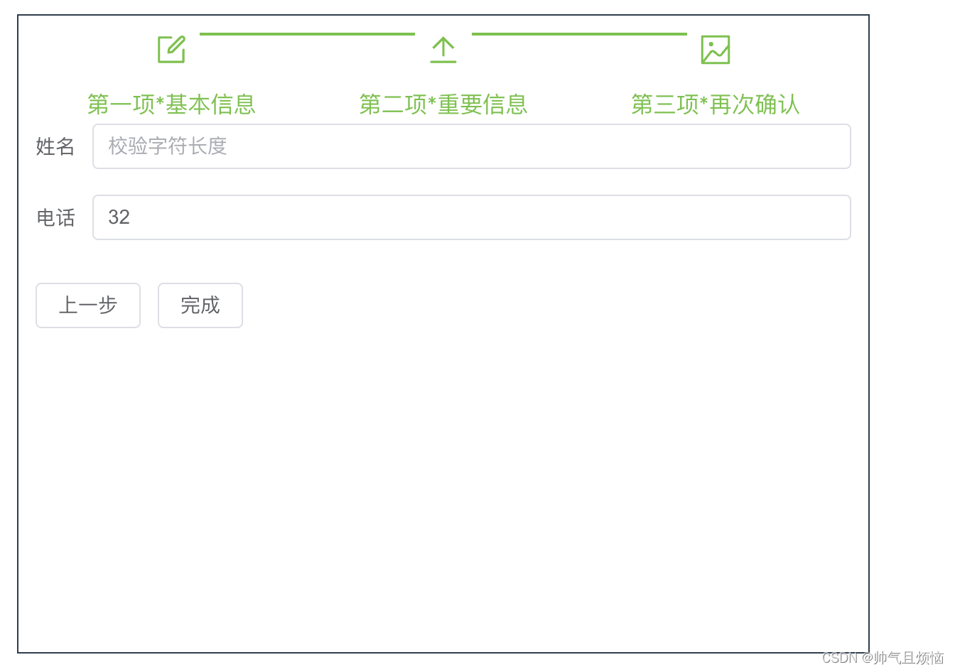 el-steps 步骤条与多个el-form表单-CSDN博客