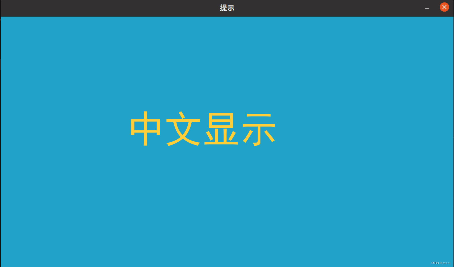 【opencv - C++ - Ubuntu】putText 显示中文最快方法_opencv puttext 中文-CSDN博客