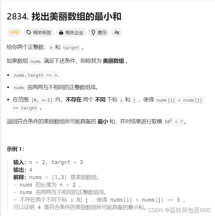 每日一题leetcode第2834：找出美丽数组的最小和leetcode 数组小和问题 Csdn博客