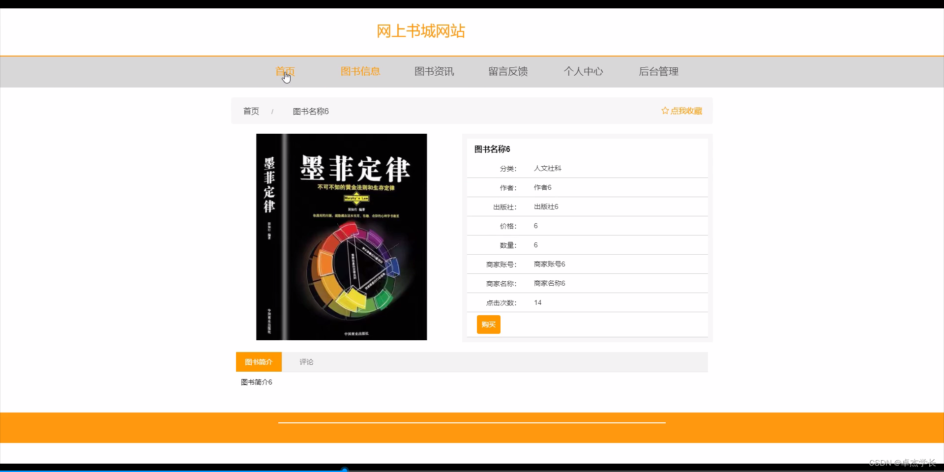 Java计算机毕业设计网上书城网站(附源码、数据库)java毕业设计如何打开 Csdn博客