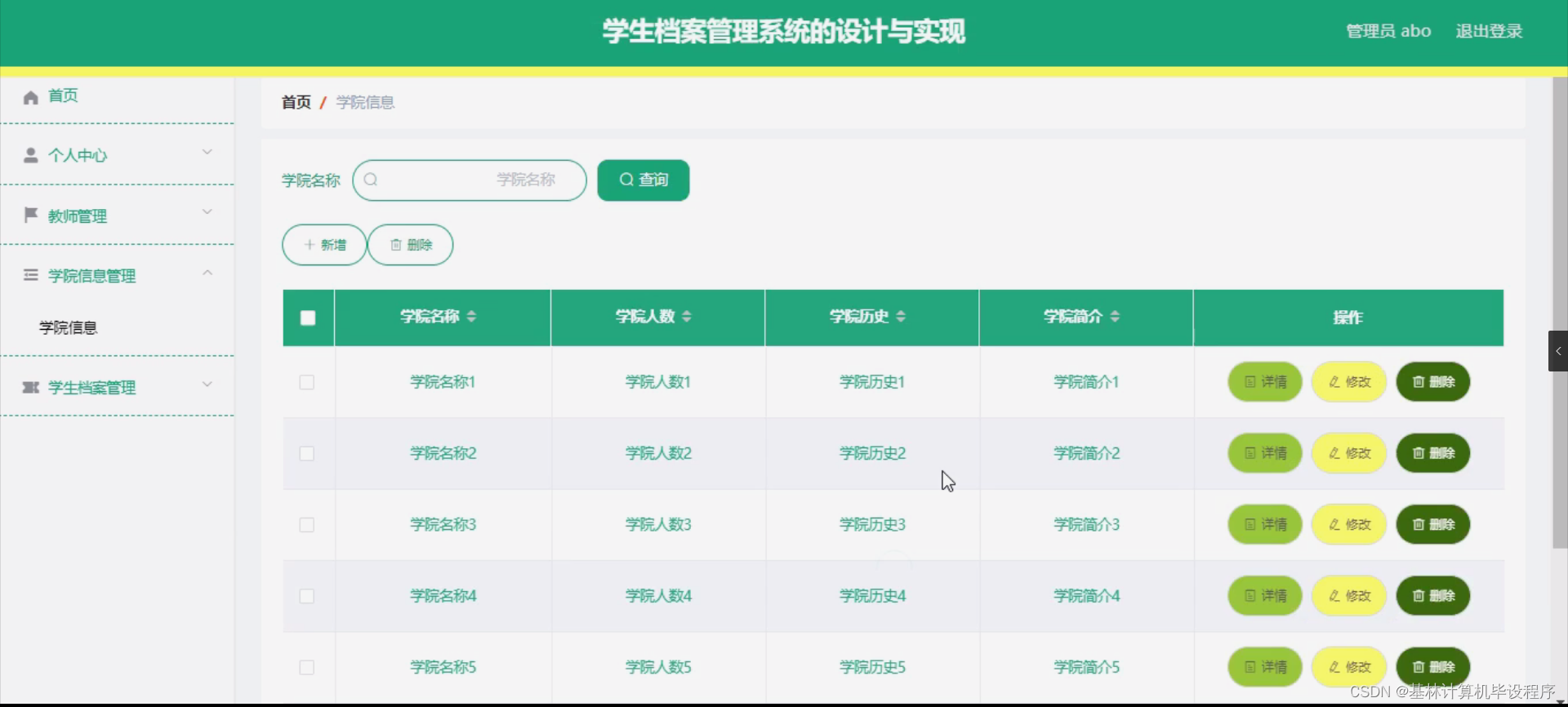Python计算机毕设【附源码】学生档案管理系统的设计与实现(djangomysql论文)基于python的学生管理系统设计与实现的论文
