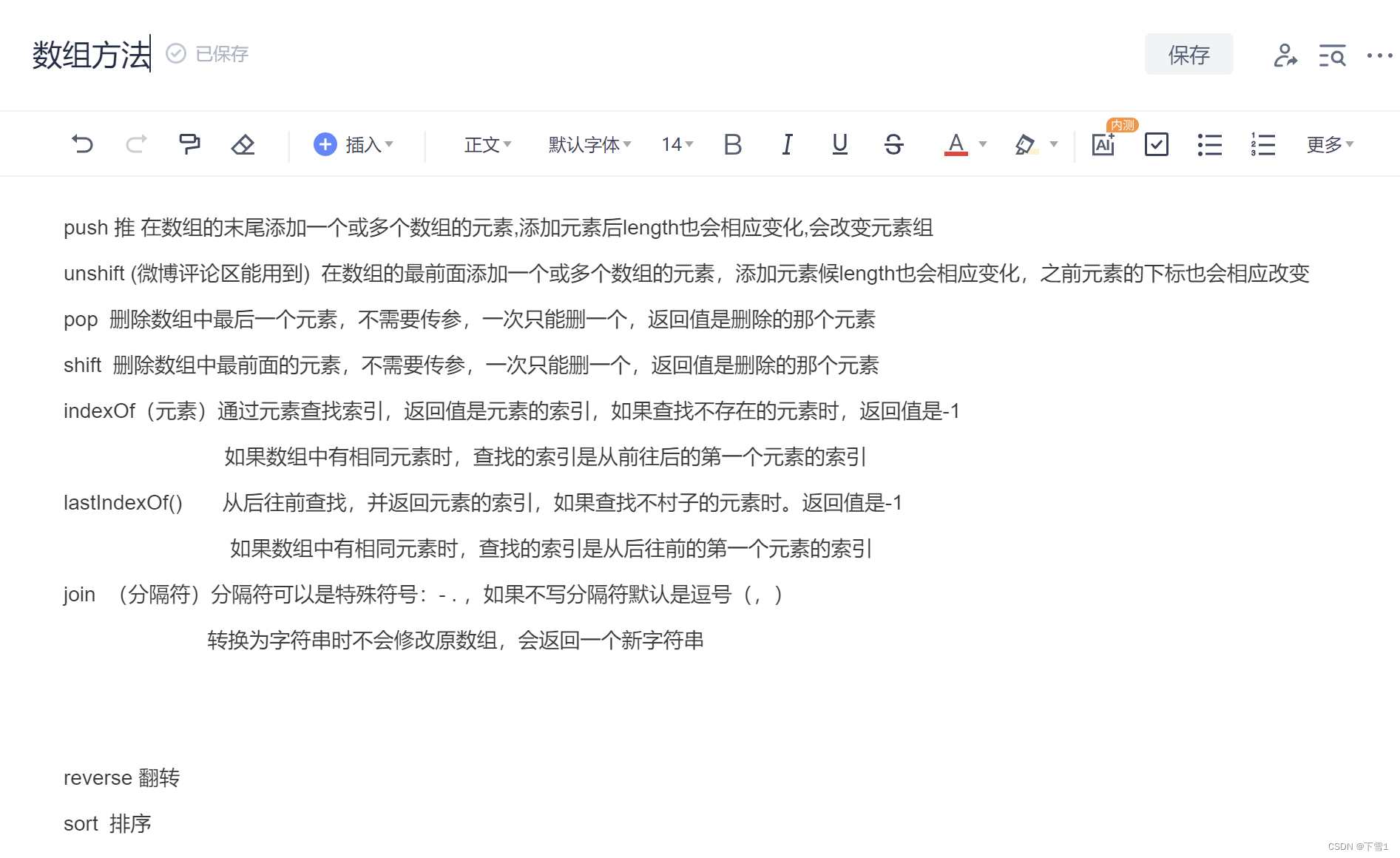 Js数组方法 Csdn博客 5922