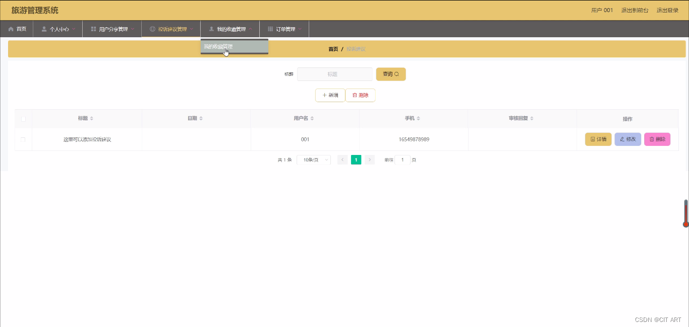 【java毕业设计】基于spring Bootmysql的旅游管理系统设计与实现(程序源码) 旅游管理系统基于spring Boot的旅游