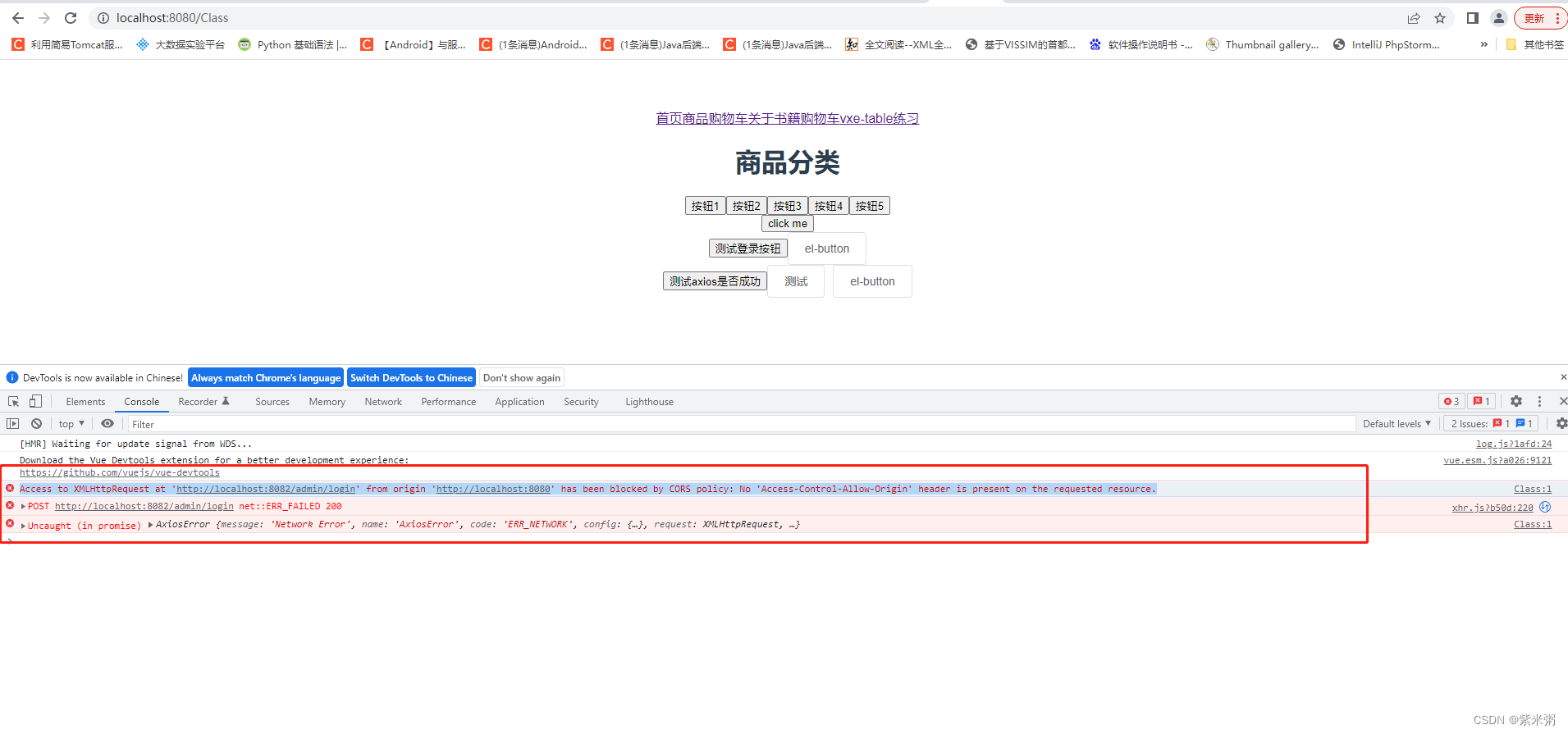 解决前端后端的跨域问题：Access to XMLHttpRequest at ‘http://localhost:8082/admin/login‘ from origin ‘http ...