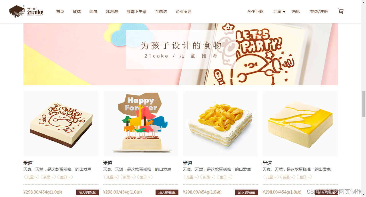 161. 大学生HTML5期末大作业 ―【 清新的甜品蛋糕网页（5页）】 Web前端网页制作 html5+css3-CSDN博客