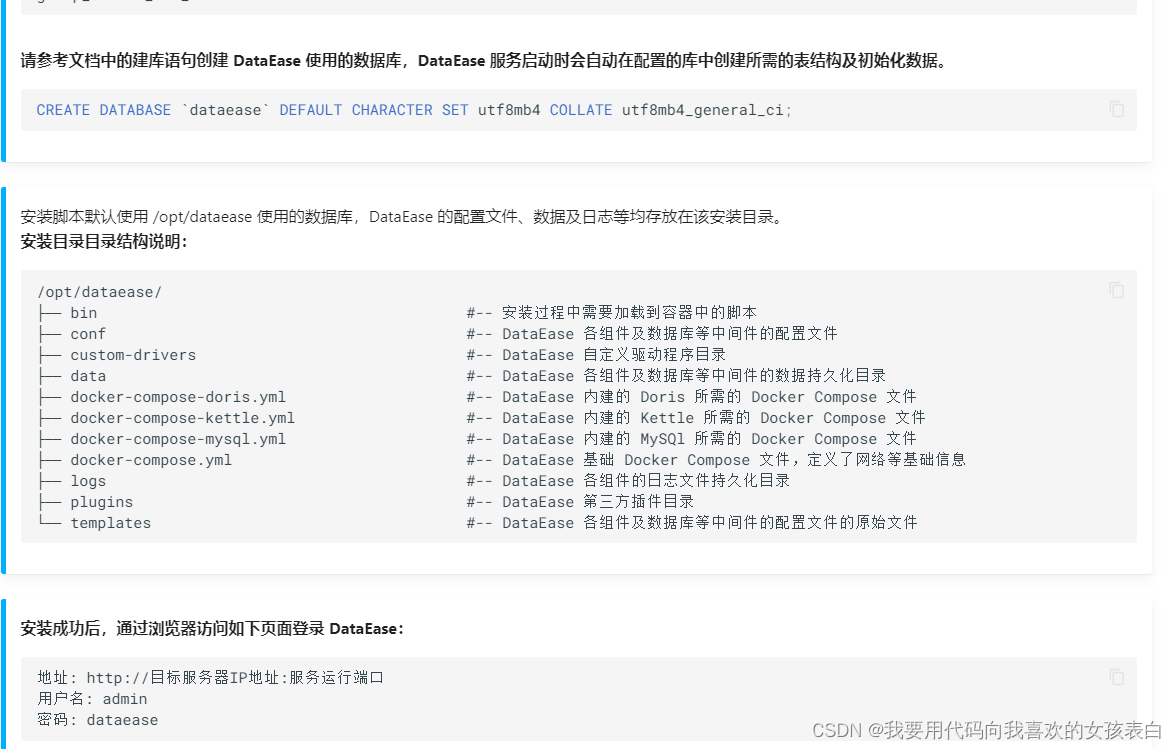 dataEase安装部署（BI)_dataease offline-CSDN博客