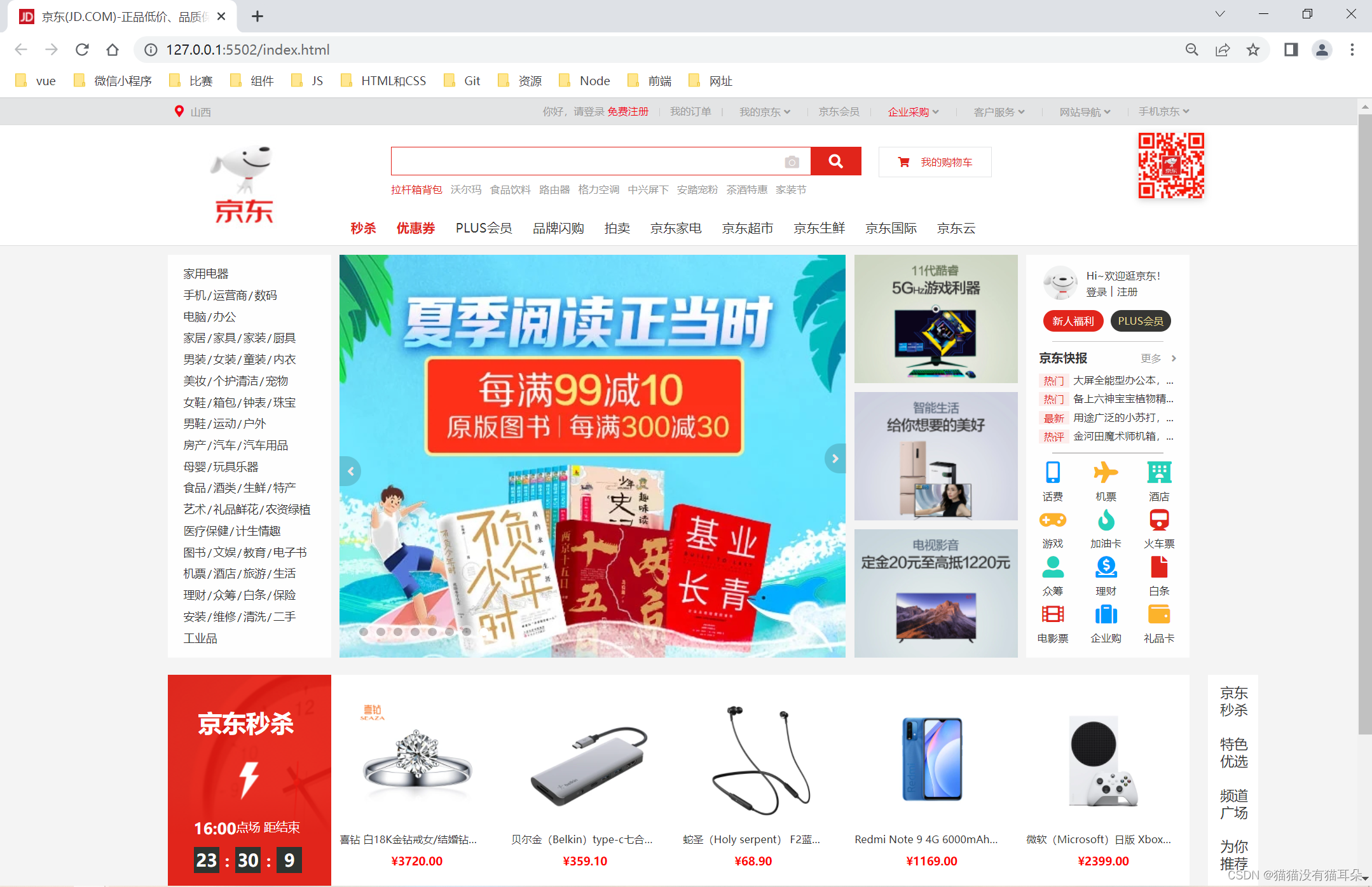 京东网站页面编写 Html、css、js ，包括京东秒杀的倒计时、轮播图等功能 京东网页制作 Csdn博客