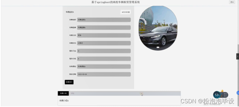 附源码 Python计算机毕业设计django的高校车辆租赁管理系统车辆管理django Csdn博客