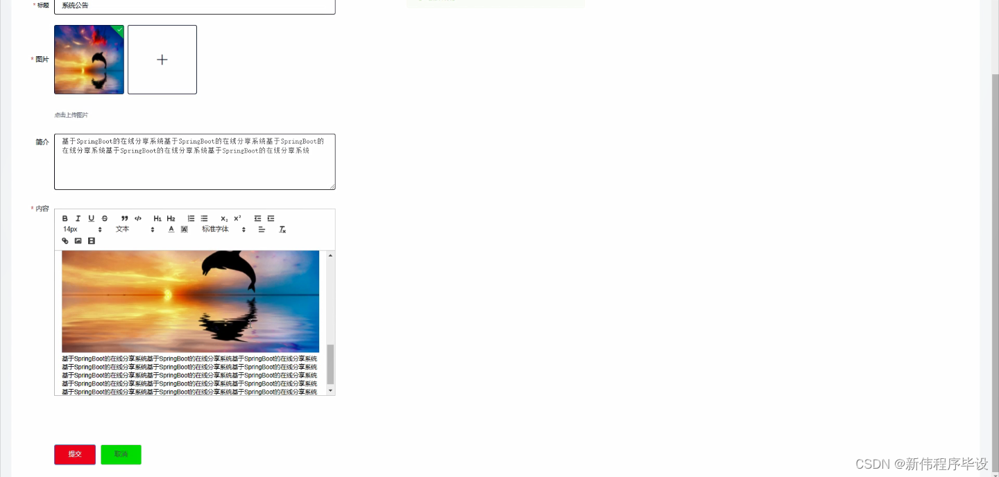 Java计算机毕业设计基于springboot的在线分享系统（附源码springboot开题论文）java数据分享设计 Csdn博客