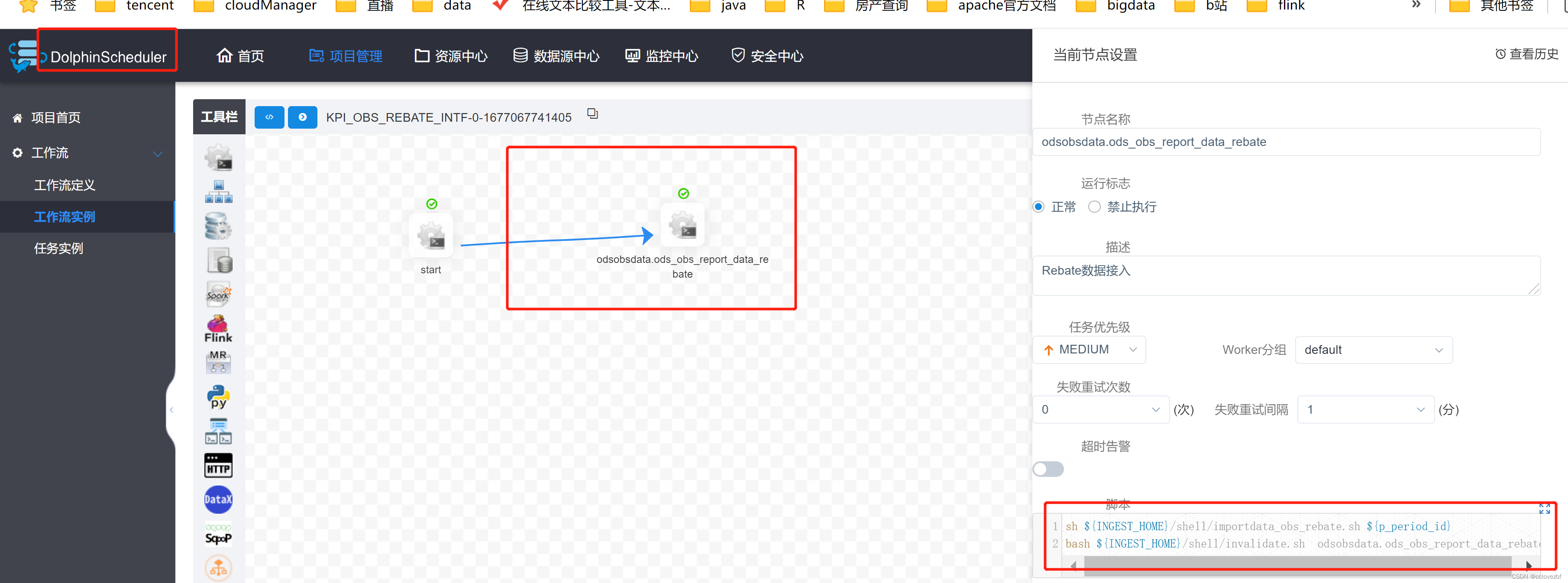 dolphinschedule使用shell任务结束状态研究_海豚调度shell-CSDN博客