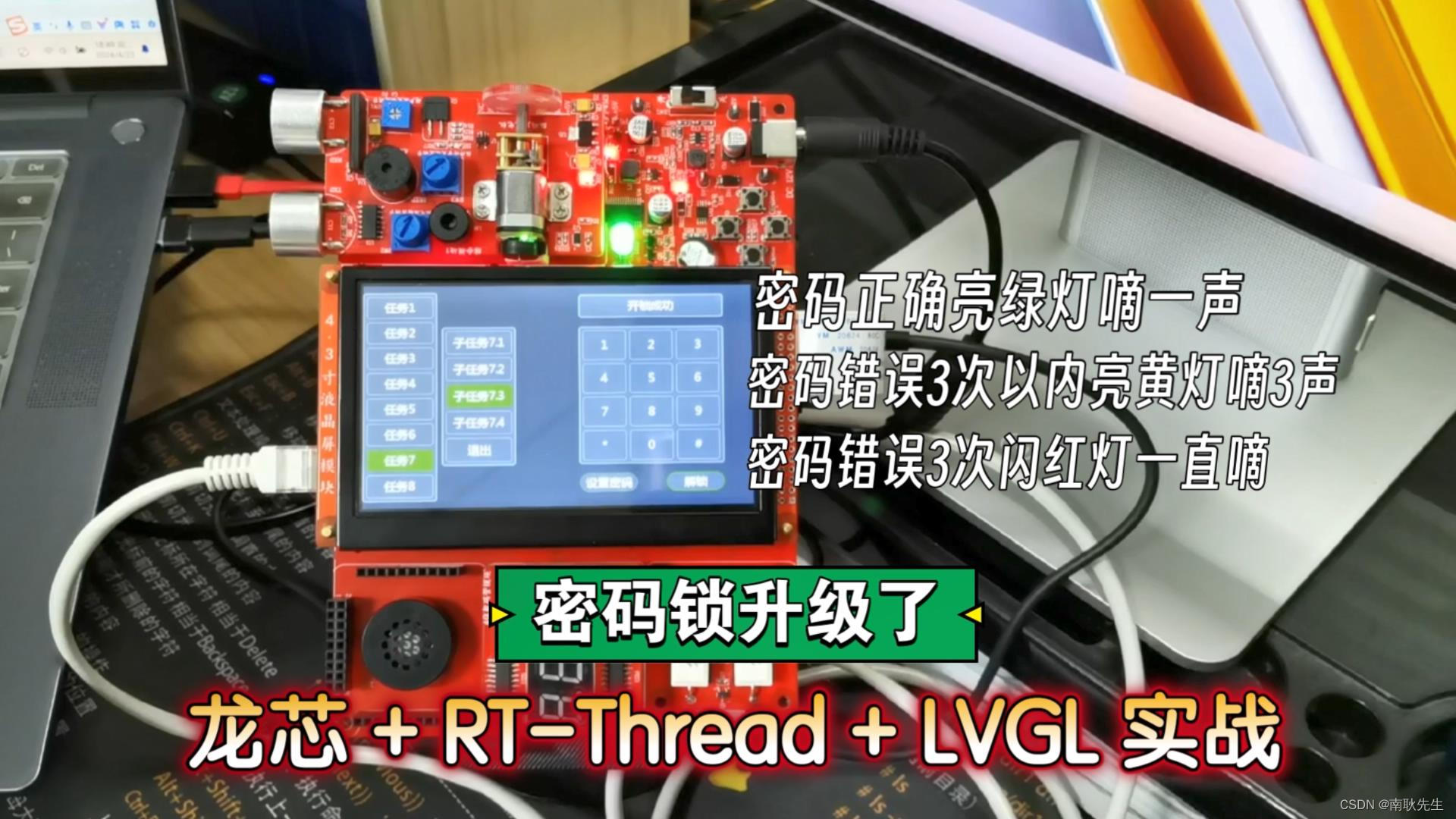 龙芯+RT-Thread+LVGL实战笔记（36）——密码锁完善_lvgl密码锁-CSDN博客